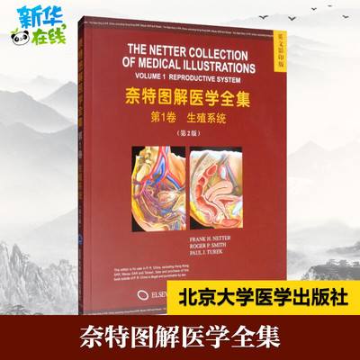 奈特图解医学全集 第1卷 生殖系统(第2版) 英文影印版 (美)弗兰克·奈特(Frank H.Netter) 等 编 自由组合套装生活