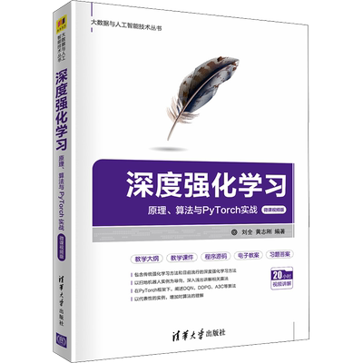 深度强化学习 原理、算法与PyTorch实战 微课视频版 刘全,黄志刚 编 计算机控制仿真与人工智能专业科技 新华书店正版图书籍