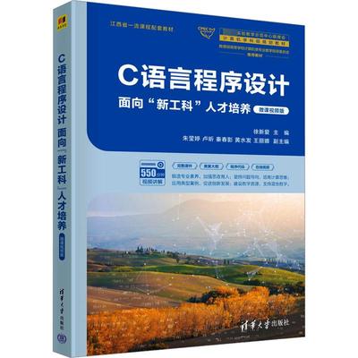 C语言程序设计 面向