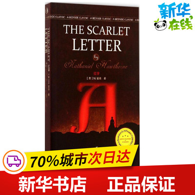 红字 (美)N.霍桑(Nathaniel Hawthorne) 著 著作 外国小说文学 新华书店正版图书籍 辽宁人民出版社