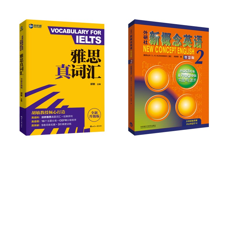雅思词汇+新概念2 (英)亚历山大,何其莘 著等 娱乐/休闲英语文教 新华书店正版图书籍 外语教学与研究出版社等