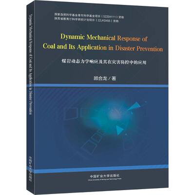 DYNAMIC MECHANICAL RESPONSE OF COAL AND ITS APPLICATION IN DISASTER PREVENTION 顾合龙 著 著 矿业技术大中专