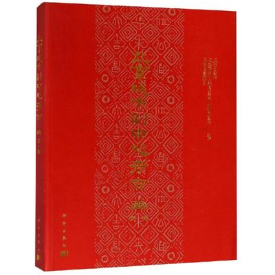 北京城市副中心考古(第1辑) 北京市文物局 等 著 文物/考古社科 新华书店正版图书籍 科学出版社
