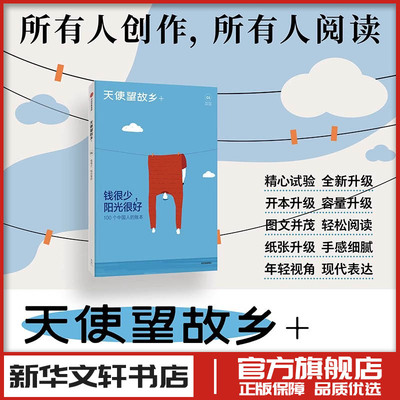 钱很少 阳光很好 邱兵,王帅 编 MOOK第一期现代当代文学经管励志 新华文轩书店旗舰店官网正版图书书籍畅销书 中信出版社