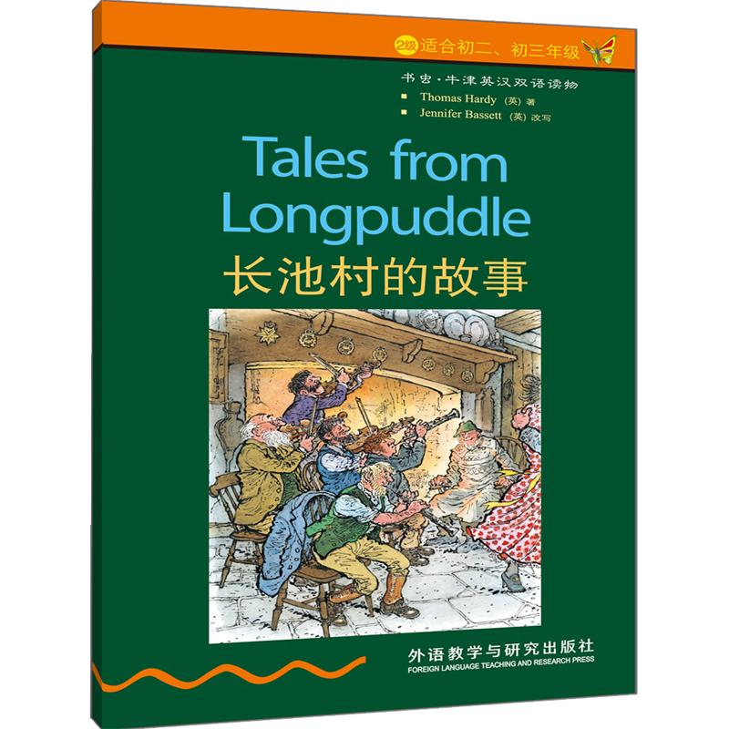 长池村的故事(书虫4) JENNIFERBASSETT 著 著 娱乐/休闲英语文教 新华书店正版图书籍 外语教学与研究出版社