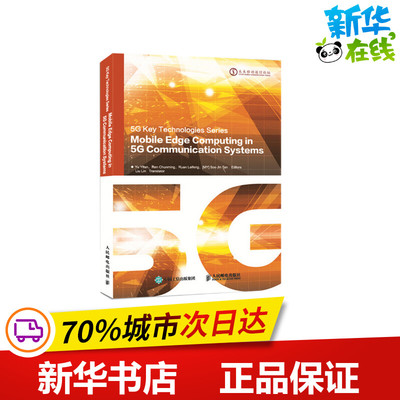 MOBILE EDGE COMPUTING IN 5G COMMUNICATION SYSTEMS Yu Yifan，Ren Chunming，Ruan Leifeng ，[MY] Soo Jin Tan 著 刘琳 译