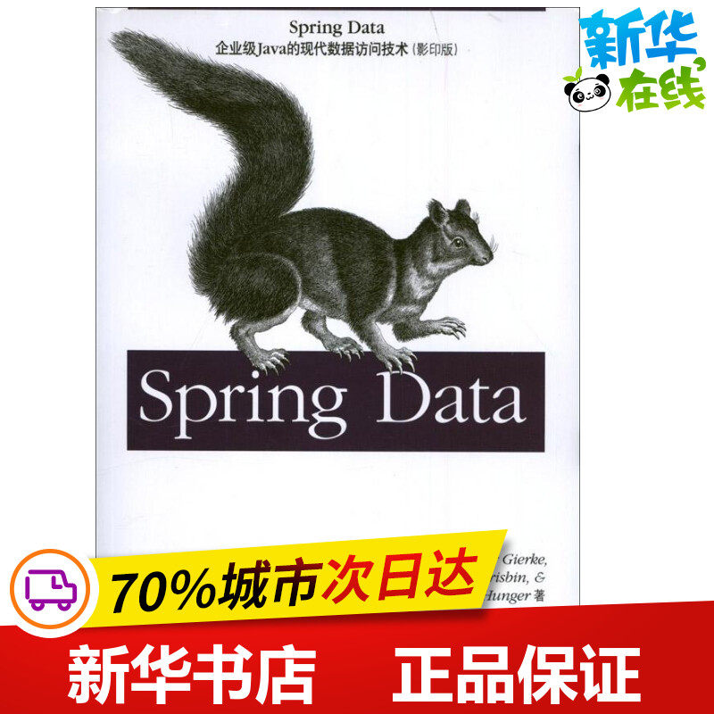 Spring Data影印版(美)波拉克等著作其它计算机/网络书籍专业科技新华书店正版图书籍东南大学出版社_虎窝淘