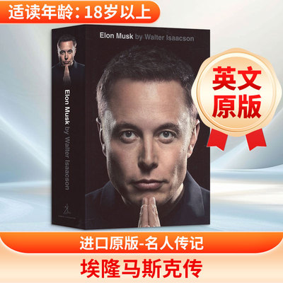 埃隆·马斯克自传 英文原版进口ELON MUSK