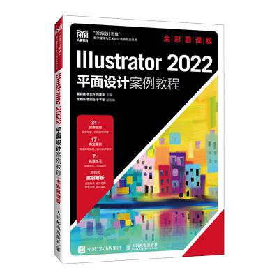 Illustrator 2022平面设计案例教程 全彩慕课版 瞿颖健,李炎卉,尚展垒 编 大学教材大中专 新华书店正版图书籍 人民邮电出版社