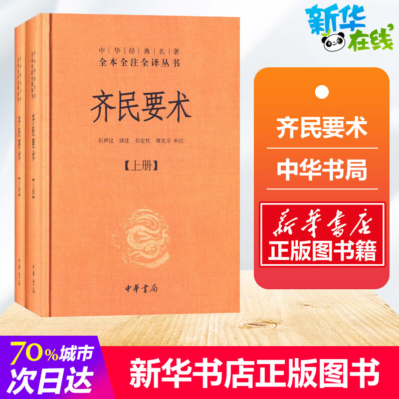 《齐民要术》图片-千图网