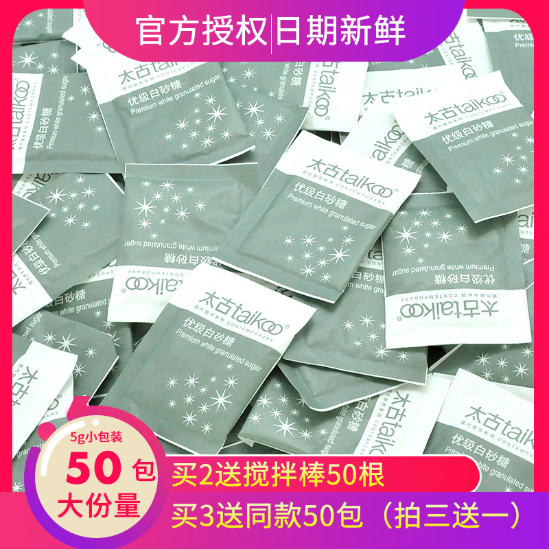 Taikoo/太古白糖包易溶解白砂糖咖啡调糖伴侣太古白糖5g*50包_虎窝淘
