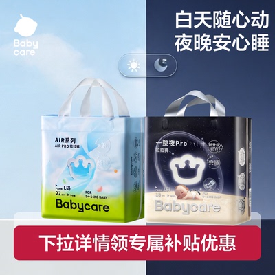 babycare宝宝纸尿裤AirPro超薄
