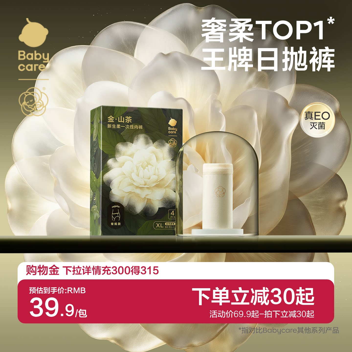 babycare金山茶花一次性内裤女孕产妇大码日抛月子待产旅行试用bc