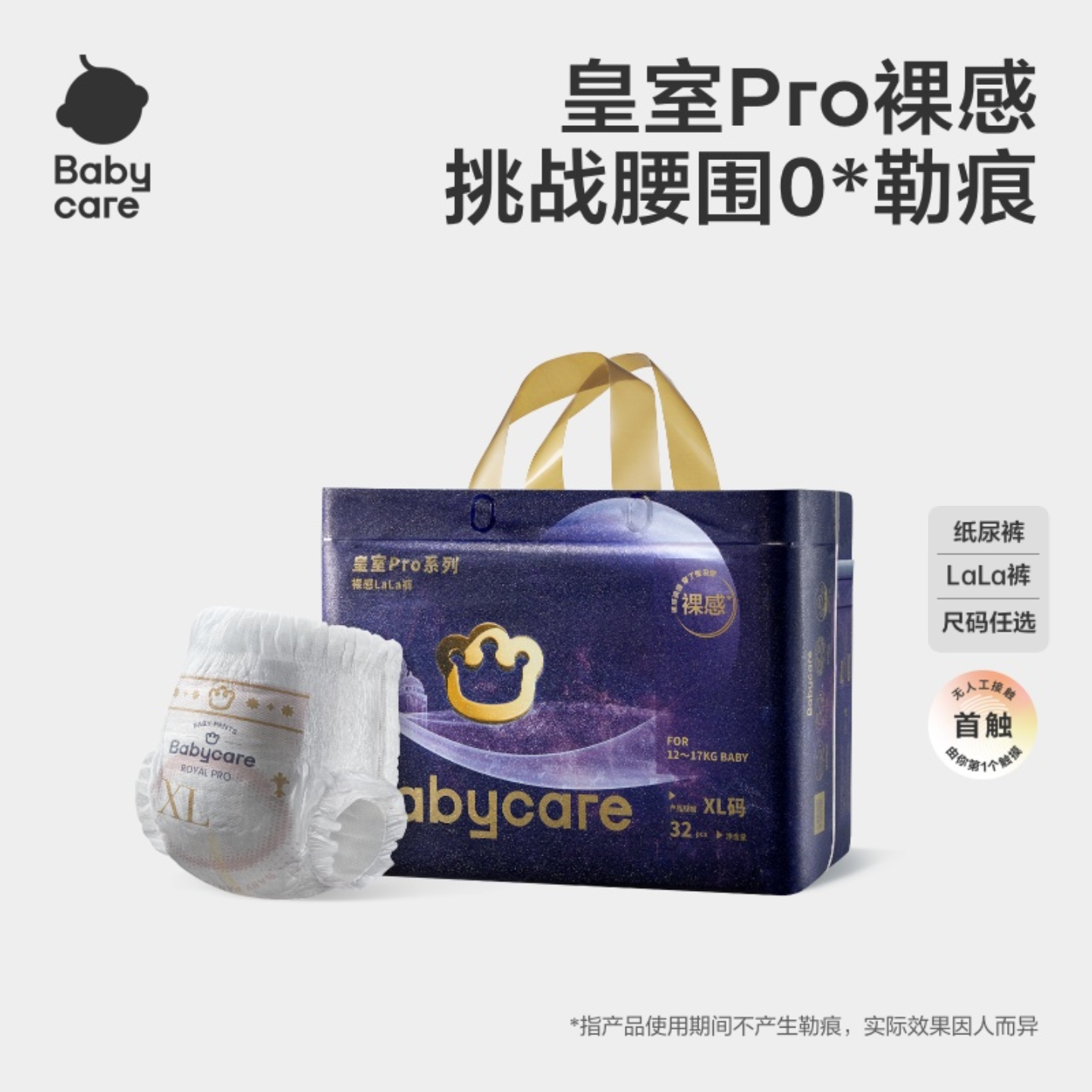 babycare皇室pro裸感纸尿裤拉拉裤超薄透气婴儿宝宝尿不湿