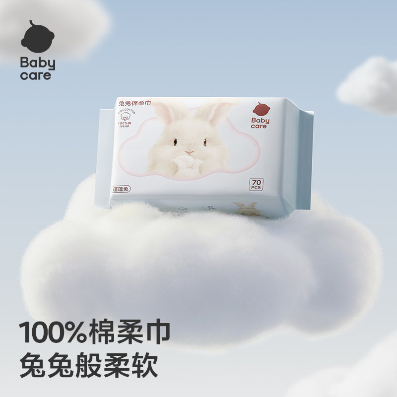 babycare棉柔巾100%纯棉平纹干湿两用柔软一次性抽取洗脸巾家庭装