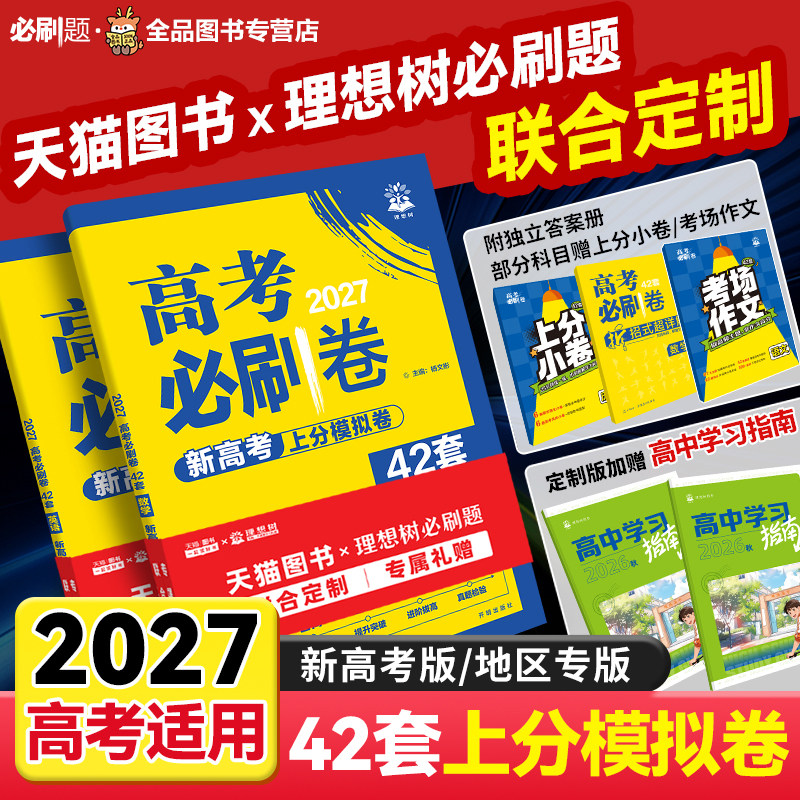 2027新高考必刷卷42套数学物理化学生物语文英语政史地名校模拟卷数学试卷19题试题汇编必刷题新教材高中高三一轮复习试卷冲刺卷
