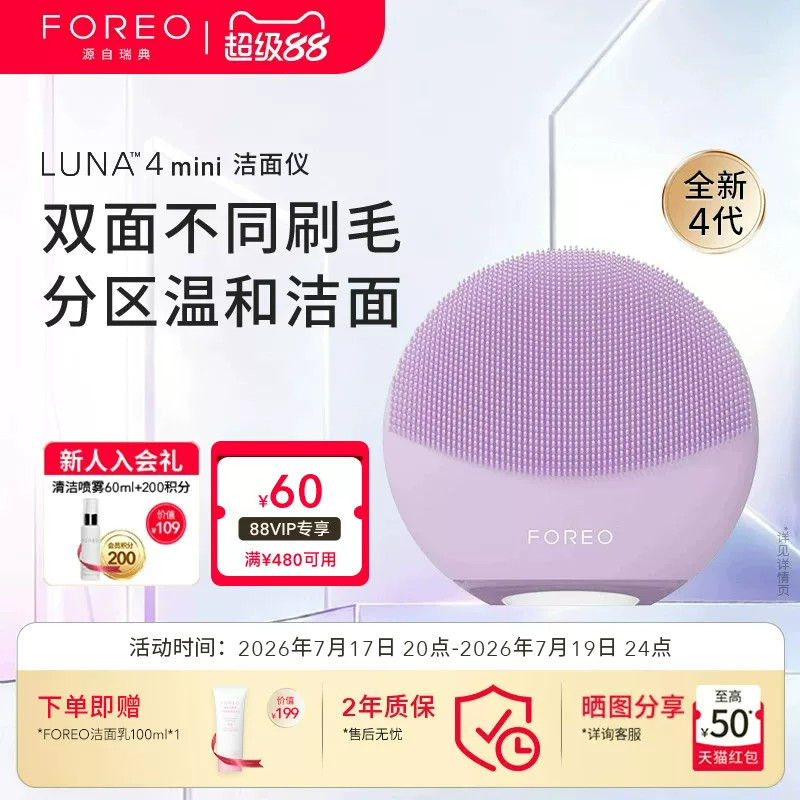 FOREOLUNA4 mini露娜4迷你洗脸仪电动洁面仪 毛孔清洁洗脸神器