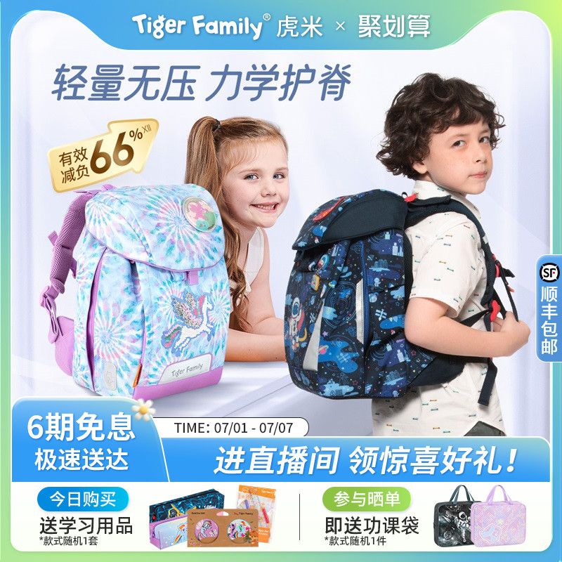 tigerfamily虎米小学生书包1-3年级儿童男女孩护脊减负超轻双肩包_虎窝淘