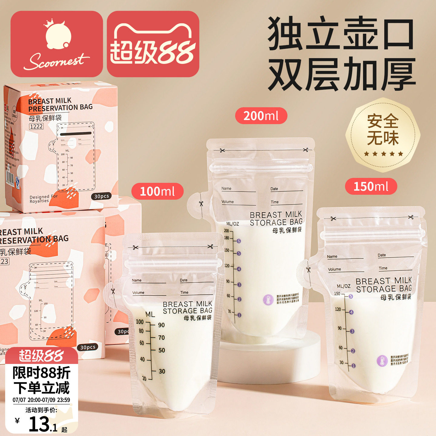 科巢储奶袋母乳储存袋小容量150ml壶嘴型母乳保鲜袋一次性存奶袋