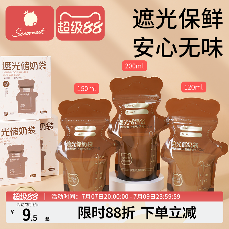 科巢储奶袋母乳储存袋小容量母乳存奶袋200ml一次性保鲜奶袋便携