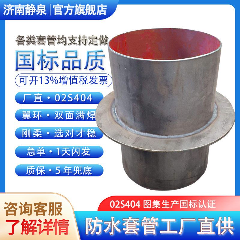 刚性防水套管山东济南生产厂家/国标02S404防水套管/预埋止水人防