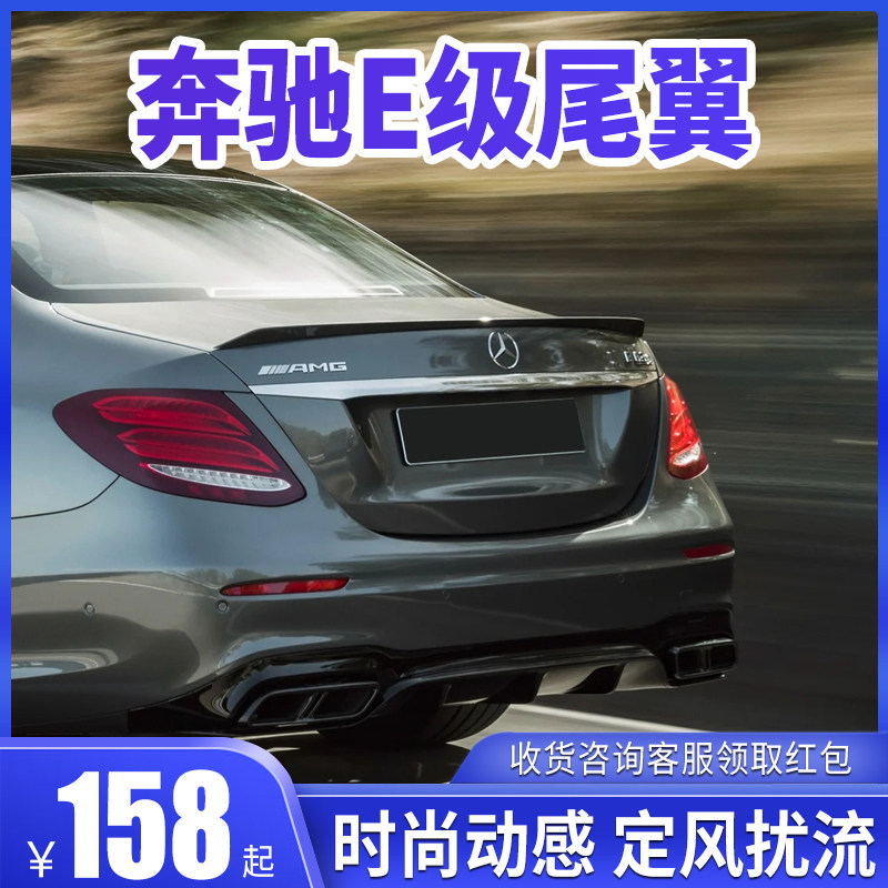 奔驰16-23新E级E300L E200L E260L E350L改装AMG尾翼顶翼E63S装饰_虎窝淘