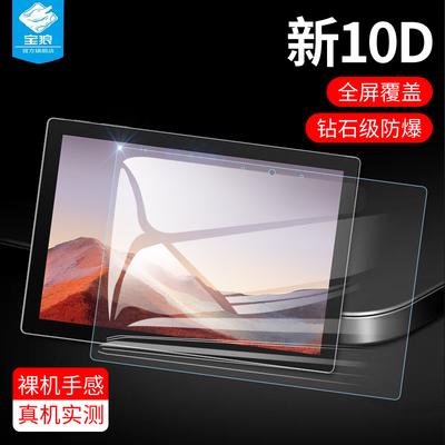 微软surfacepro7钢化膜全屏防摔爆pro4/3电脑屏幕抗蓝光玻璃膜pro5/6防指纹高清透明刚化膜7代平板屏保贴膜硬