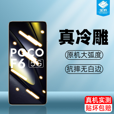 pocof6小米钢化膜高清防摔防蓝光