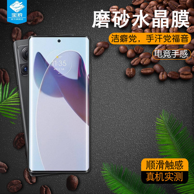 摩托罗拉x30pro水凝膜高清抗蓝光