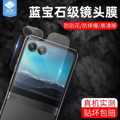 razr50摩托罗拉镜头膜高清