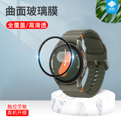 三星watch7手表陶瓷膜高清防摔