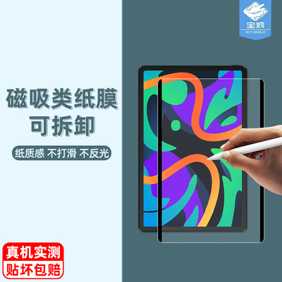 联想小新pad磁吸类纸膜