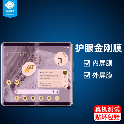 pixelfold谷歌水凝膜抗蓝光