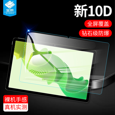 真我平板2lite钢化膜高清防蓝光