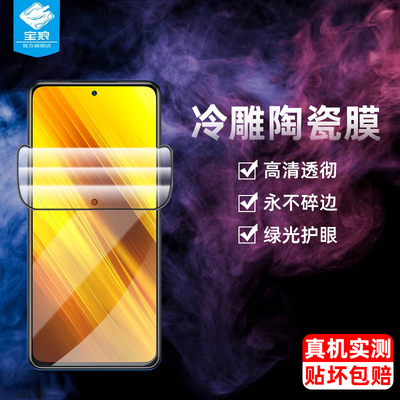 小米陶瓷抗摔蓝光护眼吸附钢化膜