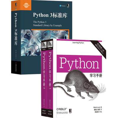 【鑫达正版】Python学习手册（原书第5版）+Python 3标准库 Python语言语法模型Unicode代码处理Internet、XML实用代码参考书籍