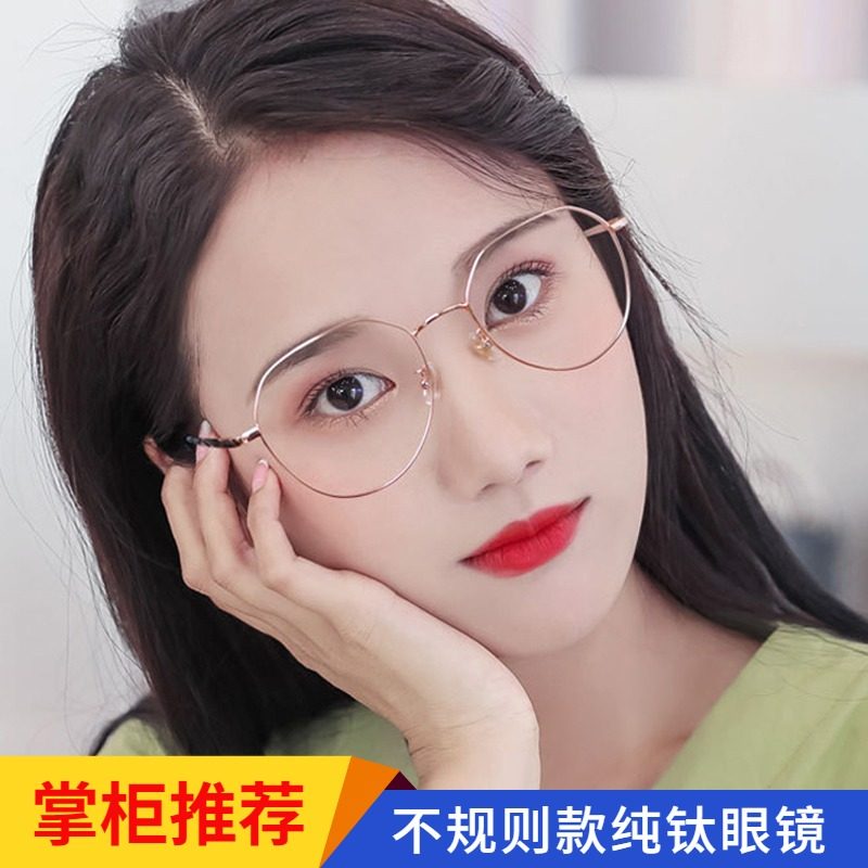超轻纯钛近视眼镜框女防蓝光眼镜男可配有度数网红款不规则眼镜