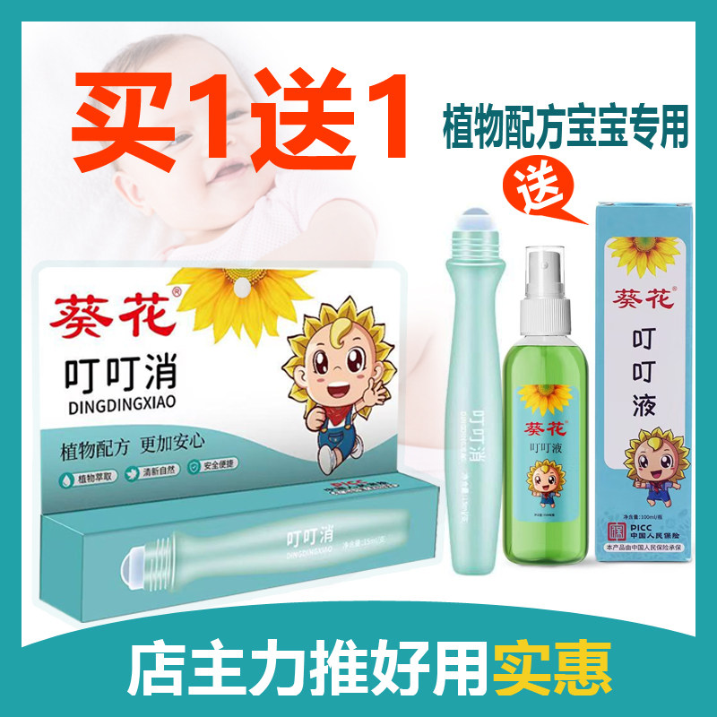 熟睡宝止痒精华液超级飞侠宝宝舒缓蚊虫叮咬喷雾驱蚊止痒走珠