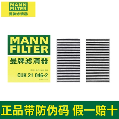 曼牌空调滤芯CUK21046-2适配腾势D9空调滤清器活性炭一对装