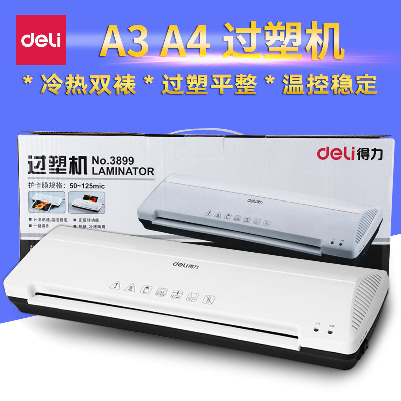 得力过塑机3899塑封机通用照片A3/A4覆膜机相片相册过塑机压膜机热裱冷裱两用型封塑机_虎窝淘