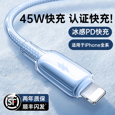 【45W认证快充】新款冰透快充线