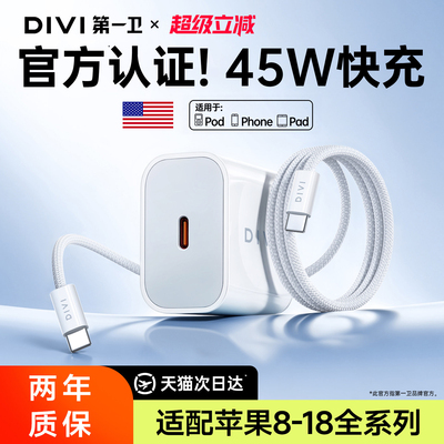 【快充官方】45W适用苹果8-18