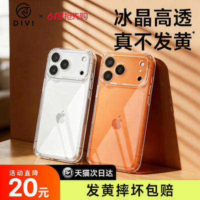 【升级冰晶】适用苹果新款透明壳
