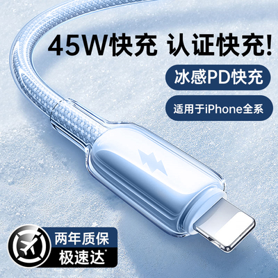 【45W认证快充】新款冰透快充线