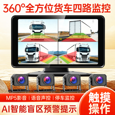 360°全景四路AI预警车载摄像头