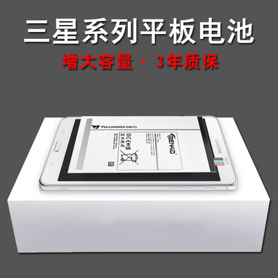 三星t705c电池gt-n5100 n8000原装厂sm-t700 t800平板t320 t311 t211 p601 t805c p600 p3100 t321 n5110适用