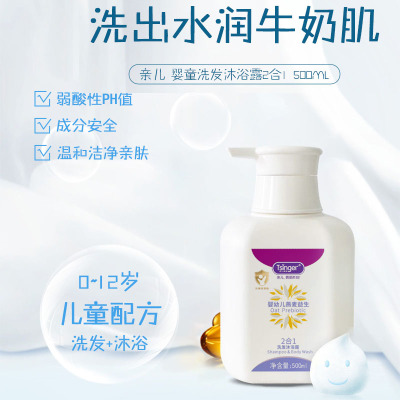 Tsinger0-3婴儿沐浴露广州洁净