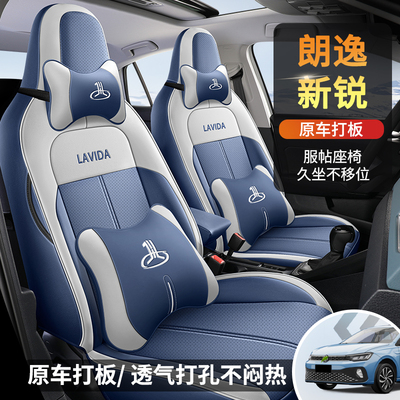 福斯朗逸Sierra专用汽车座套全包座椅套四季通用坐垫皮座垫2025新