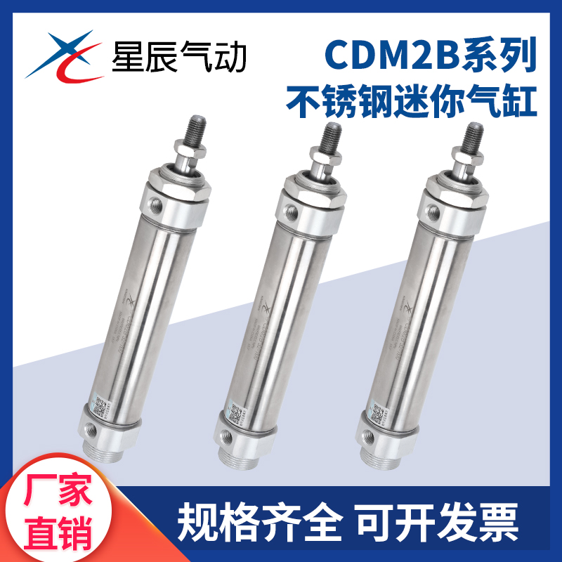 SMC型不锈钢迷你气缸星辰CDM2B20-25/32/40-50/75/100/125/150/20_虎窝淘