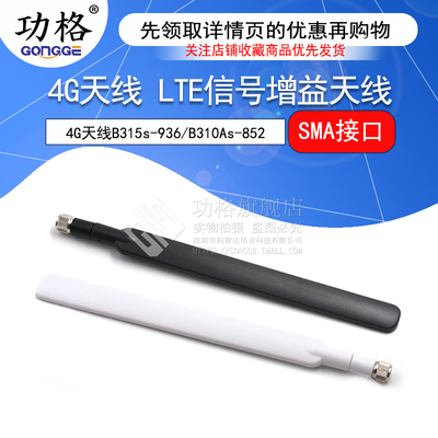 4G天线B315s-936/B310As-852路由适用外置LTE信号增益天线SMA接口